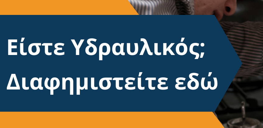 Υδραυλικοί στην Καστοριά - Υδραυλικός - Υδραυλικά - 2024